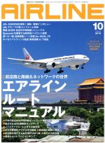 イカロス出版販売会社/発売会社：イカロス出版発売年月日：2019/08/30JAN：4910020431097【特集】●航空路と路線＆ネットワークの世界　エアラインルートマニュアル／◇運航上のエアルートと路線としての営業ネットワーク、2つの...