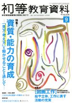 東洋館出版社販売会社/発売会社：東洋館出版社発売年月日：2019/08/28JAN：4910044350992