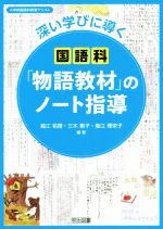 堀江祐爾(著者),三木惠子(著者),塩江理栄子(著者)販売会社/発売会社：明治図書出版発売年月日：2019/08/29JAN：9784182898129