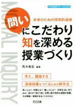 荒木寿友(著者)販売会社/発売会社：明治図書出版発売年月日：2019/08/29JAN：9784182997105