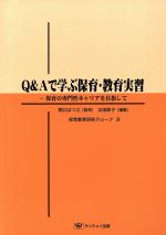 保育教育研究グループ(著者),太田節子(編者),関口はつ江販売会社/発売会社：サンウェイ出版発売年月日：2019/05/01JAN：9784883890446