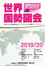 矢野恒太記念会(編者)販売会社/発売会社：矢野恒太記念会発売年月日：2019/08/30JAN：9784875494539