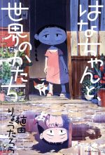 植田りょうたろう(著者)販売会社/発売会社：KADOKAWA発売年月日：2019/09/12JAN：9784047357709