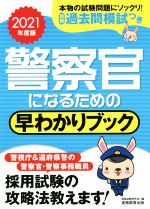 資格試験研究会(編者)販売会社/発売会社：実務教育出版発売年月日：2019/09/03JAN：9784788974739／／付属品〜別冊過去問模試付
