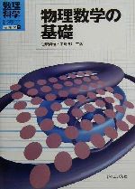 香取真理(著者),中野徹(著者)販売会社/発売会社：サイエンス社/ 発売年月日：2001/04/10JAN：9784781909813