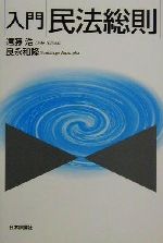 遠藤浩(著者),良永和隆(著者)販売会社/発売会社：日本評論社/ 発売年月日：2001/04/20JAN：9784535512801