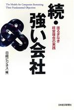 企業動向販売会社/発売会社：日本経済新聞社/ 発売年月日：1995/06/06JAN：9784532143848