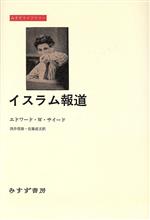エドワード・W．サイード(著者),浅井信雄(訳者),佐藤成文(訳者)販売会社/発売会社：みすず書房発売年月日：1996/12/16JAN：9784622050094