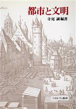 寺尾誠(著者)販売会社/発売会社：ミネルヴァ書房発売年月日：1996/03/24JAN：9784623026159