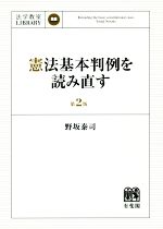 野坂泰司(著者)販売会社/発売会社：有斐閣発売年月日：2019/08/31JAN：9784641227552