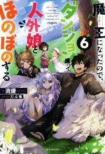 流優(著者),だぶ竜販売会社/発売会社：KADOKAWA発売年月日：2019/09/10JAN：9784040733357