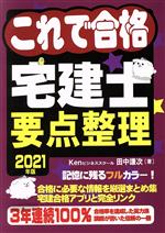 田中謙次(著者)販売会社/発売会社：Ken不動産研究/JRC発売年月日：2021/05/31JAN：9784910484020