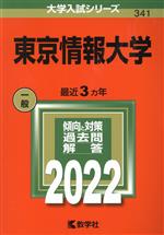 教学社編集部(編者)販売会社/発売会社：教学社/世界思想社発売年月日：2021/09/01JAN：9784325245193