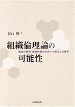 谷口照三(著者)販売会社/発売会社：大学教育出版発売年月日：2022/09/30JAN：9784866922201