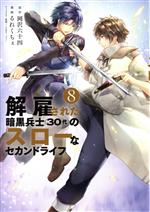 るれくちぇ(著者),岡沢六十四(原作),sage・ジョー(キャラクター原案)販売会社/発売会社：講談社発売年月日：2022/11/18JAN：9784065297919