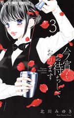 北川みゆき(著者)販売会社/発売会社：小学館発売年月日：2023/02/09JAN：9784098718139