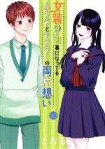 とおる(著者)販売会社/発売会社：マッグガーデン発売年月日：2023/02/09JAN：9784800012982
