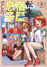 高瀬飛鳥(著者),錬金王(原作),阿倍野ちゃこ(キャラクター原案)販売会社/発売会社：スクウェア・エニックス発売年月日：2023/02/07JAN：9784757583870