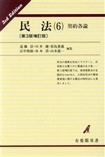 遠藤浩，川井健，原島重義，広中俊雄，水本浩，山本進一【編】販売会社/発売会社：有斐閣/ 発売年月日：1993/02/25JAN：9784641111004