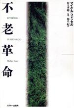マイケルフォッセル(著者),仙名紀(訳者),佐々木龍二販売会社/発売会社：アスキー/ 発売年月日：1997/07/21JAN：9784756111005