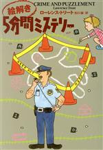 ローレンス・トリート(著者),矢口誠(訳者)販売会社/発売会社：扶桑社/扶桑社発売年月日：2004/12/30JAN：9784594048600