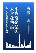 寺岡寛(著者)販売会社/発売会社：信山社出版発売年月日：2019/05/01JAN：9784797227901