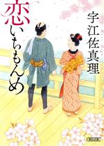 宇江佐真理(著者)販売会社/発売会社：朝日新聞出版発売年月日：2022/10/07JAN：9784022650665