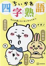 ナガノ(著者)販売会社/発売会社：講談社発売年月日：2023/01/23JAN：9784065307489