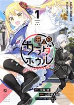 山田孝太郎(著者),平坂読(原作),カントク(キャラクター原案)販売会社/発売会社：小学館発売年月日：2023/02/10JAN：9784098516407