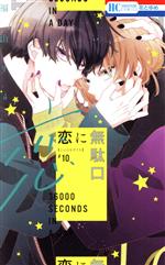 福山リョウコ(著者)販売会社/発売会社：白泉社発売年月日：2023/02/20JAN：9784592223306