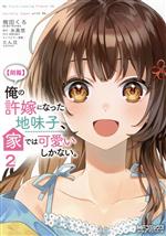 椀田くろ(著者),氷高悠(原作),たん旦(キャラクター原案)販売会社/発売会社：KADOKAWA発売年月日：2023/02/21JAN：9784046821423
