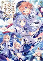Koi(著者)販売会社/発売会社：芳文社発売年月日：2023/02/22JAN：9784832274389