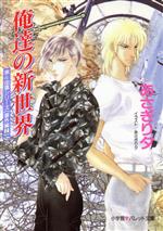 あさぎり夕(著者)販売会社/発売会社：小学館/ 発売年月日：1997/06/01JAN：9784094207187