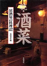 柴田書店販売会社/発売会社：柴田書店発売年月日：1996/07/15JAN：9784388057795
