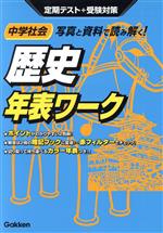 学習研究社販売会社/発売会社：学習研究社発売年月日：2004/07/15JAN：9784053017970／／付属品〜赤フィルター付
