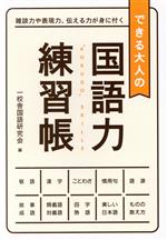 一校舎国語研究会(編者)販売会社/発売会社：永岡書店/DAIYA　SHOBOU発売年月日：2019/01/01JAN：9784522459164