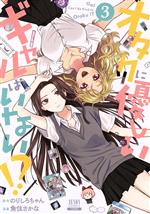 魚住さかな(著者),のりしろちゃん(原作)販売会社/発売会社：コアミックス発売年月日：2023/02/20JAN：9784867204740