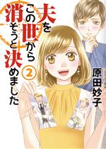 原田妙子(著者)販売会社/発売会社：集英社クリエイティブ発売年月日：2023/02/24JAN：9784420154536