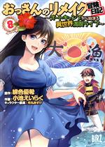 小池えいらく(著者),緋色優希(原作),市丸きすけ(キャラクター原案)販売会社/発売会社：幻冬舎コミックス発売年月日：2023/02/24JAN：9784344851832