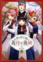 おつじ(著者)販売会社/発売会社：一迅社発売年月日：2023/02/25JAN：9784758024969
