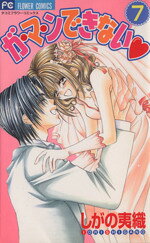 しがの夷織(著者)販売会社/発売会社：小学館発売年月日：2003/01/25JAN：9784091350701