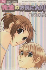 相原実貴(著者)販売会社/発売会社：小学館発売年月日：2004/04/26JAN：9784091317391