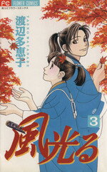 渡辺多恵子(著者)販売会社/発売会社：小学館発売年月日：1998/10/26JAN：9784091373533