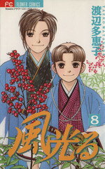 渡辺多恵子(著者)販売会社/発売会社：小学館発売年月日：2001/01/26JAN：9784091373588