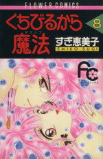 すぎ恵美子(著者)販売会社/発売会社：小学館発売年月日：1994/02/26JAN：9784091343680