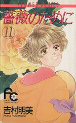 吉村明美(著者)販売会社/発売会社：小学館発売年月日：1996/04/25JAN：9784091368416