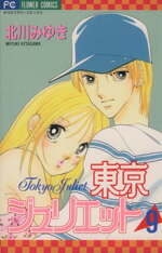 北川みゆき(著者)販売会社/発売会社：小学館発売年月日：1998/06/26JAN：9784091368690