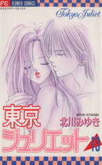 北川みゆき(著者)販売会社/発売会社：小学館発売年月日：1999/07/22JAN：9784091377234