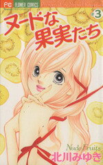 北川みゆき(著者)販売会社/発売会社：小学館発売年月日：2005/12/20JAN：9784091377265