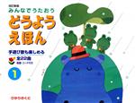 ひかりのくに販売会社/発売会社：ひかりのくに発売年月日：1997/06/01JAN：9784564003653